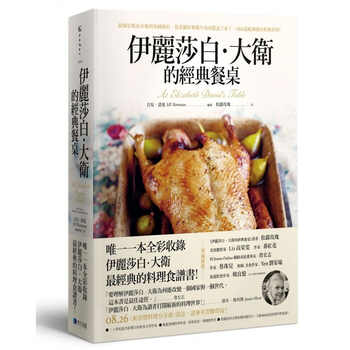 预售 台版 ：伊丽莎白 大卫的经典餐桌 马可孛罗 吉儿．诺曼