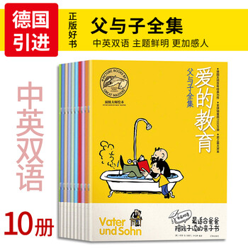 【全10册】父与子全集 中英汉双语全彩双语版儿童教育启蒙绘本图画书爱的教育版儿童故事书3-4-5-6