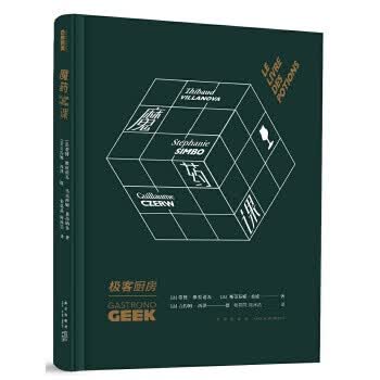 魔药课 [法]蒂博维拉诺瓦,[法]斯蒂芬妮桑波;  9787513330848 新星出版社