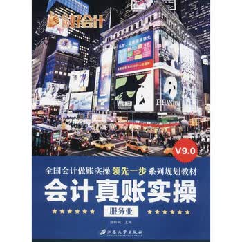 会计真账实操服务业