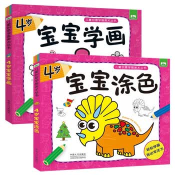 儿童创意学画美术教材书3-6岁幼儿园绘画启蒙早教书籍适合中班阅读的简笔画起步入门书四岁小孩画画涂色4-5岁幼儿园孩子绘画书色书本4岁