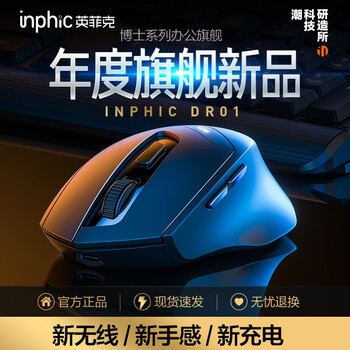 英菲克（INPHIC） DR01无线蓝牙鼠标可充电式人体工学办公轻音适用于笔记本电脑ipad平板通用 DR01 【三模电量显示旗舰版】黑【图片 价格 品牌 报价】-京东