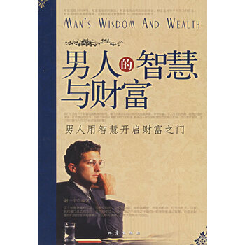 人的智慧与财富 赵一宁著 地震出版社