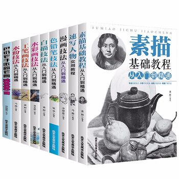 全9本 水粉水彩画白描素描基础绘画入门自学零基础书籍铅笔手账彩铅画入门漫画教程书素描书入门