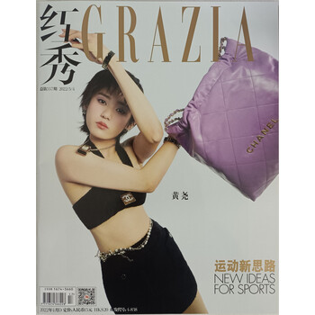 红秀 2022年4月D总第557期 京东自营