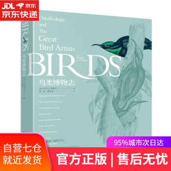 【正版图书】鸟类博物志 [美]罗杰·J·莱德尔著,刘勇,潘先强 译 湖南科学技术出版社