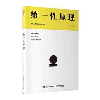2021新书 性原理 混沌大学创新必修教科书经济学原理书籍 第二曲线创新李善友创业思维创新方法论企业