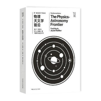 物理天文学前沿科普读物天文学研究 图书