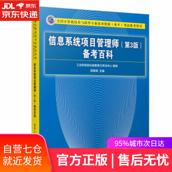 【正版图书】信息系统项目管理师备考百科考试参考用书) 高章舜 编 清华大学出版社