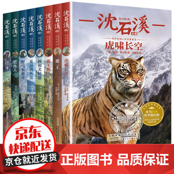 沈石溪动物小说全集 正版全套全系列的书 儿童文学读物经典书目故事书读物小学生三四五六年级课外书阅读书籍作品 动物大王 国际动物小说沈石溪主编(定价137元)
