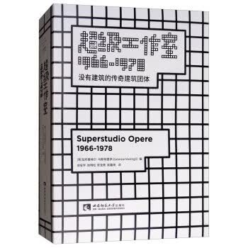 [正版图书] 超级工作室1966—1978：没有建筑的传奇建筑团体 [意]加布里埃尔·马斯特里伊-0