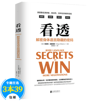 【包邮】人际与社交格雷格·威廉姆斯教你解读破解身体语言密码成为读心达人书籍 看透：解密身体语言隐藏的密码