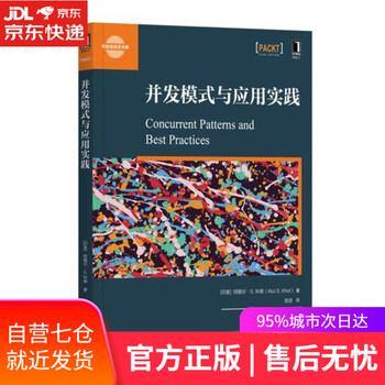 【正版图书】并发模式与应用实践