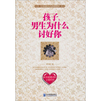 孩子，生为什么讨好你