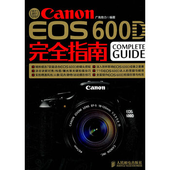 Canon EOS 600D完全指南 广角势力