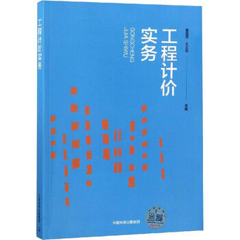 工程计价实务