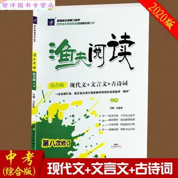 渔夫阅读综合版七年级八年级九年级中考综合版现代文文言文古诗词 中考