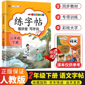 2022新版汉之简小学语文同步练字帖一二三四五六年级上下册部编人教版统编教材课本同步楷书硬笔写字课 二年级下册