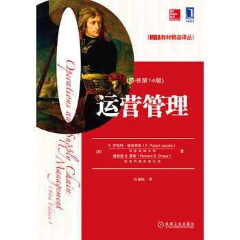 运营管理(原书4版) （美）雅各布斯,（美）蔡斯,任建标 机械工业出版社【正版图书】
