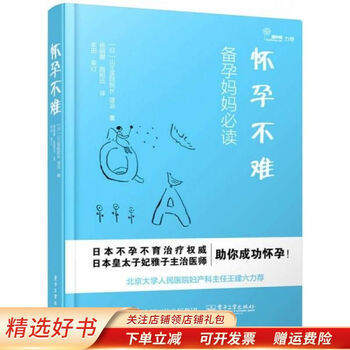怀孕不难 堤治