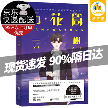 万花筒4一榭 西子绪著