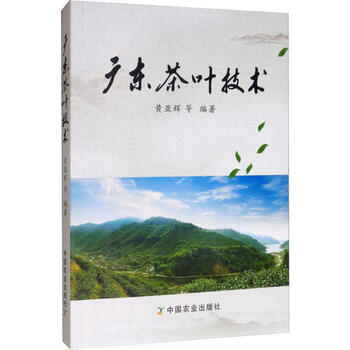 广东茶叶技术