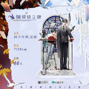 正版 飞鸥不下 回南雀 原著小说衍生周边 盼·流沙麻将 新视角 锢·锁链立牌