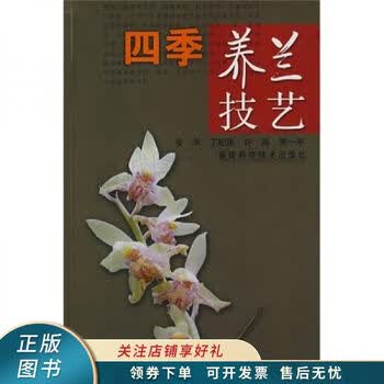 四季养兰技艺
