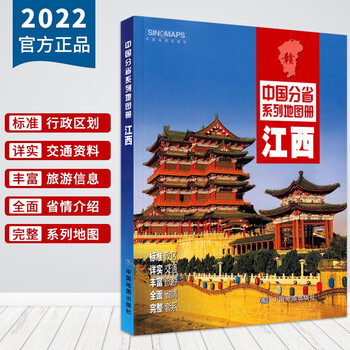 2022新版江西省地图册 江西交通旅游地图册 政区地形地理交通旅游 南昌城区地图 中国分省系列