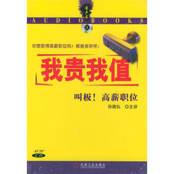 有声书3-我贵我值有声书【正版图书，放心下单】
