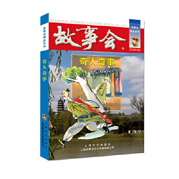 奇人奇事9787532166213