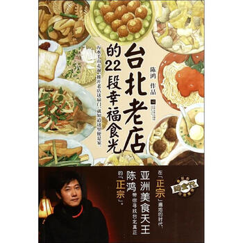 台北老店的22段幸福食光