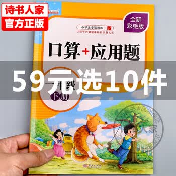 一年级下册口算题卡加应用题小学数学思维口算速算天天练人教版下专项强化同步训练1年级下学期以内每天100道练习册口算本每日题卡 一年级下册 口算+应用题 一年级下