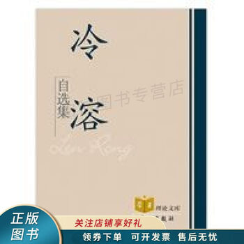 冷溶自选集