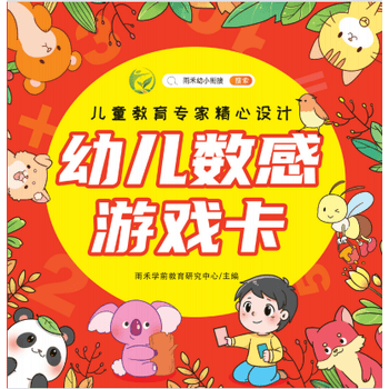 古诗词舒尔特方格专注力训练注意力书小学生教具神器疯狂对对对卡 幼儿数感游戏卡