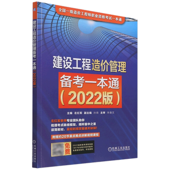2022版建设工程造价管理备考一本通