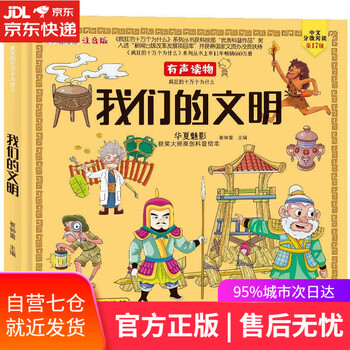 【正版图书】我们的文明  黑龙江美术出版社
