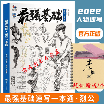 最基础速写临摹范本 2021烈公文化朱楚森速写基础动态站坐蹲人物速写素材美术高考联考教材教程速写入