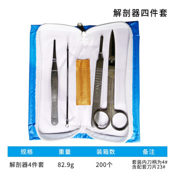 生物解剖器7件七件套 4件四件套 不锈钢解剖剪解剖针 生物实验器材工具套装标本制作探针剪刀镊子实验室 生物解剖器 四件套