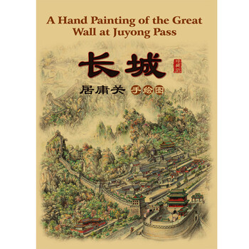 【自选】故宫手绘图（珍藏版） 长城居庸关手绘图