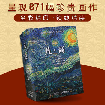 凡高 油画作品集 油画书 梵高传 梵高没画作品 北京美术摄影出版社