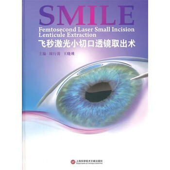飞秒激光小切口透镜取出术SMILE【正版图书】