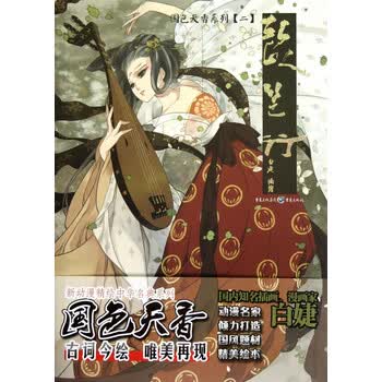 琵琶行/国色天香系列