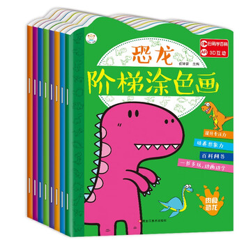 恐龙阶梯涂色画本 2-3-4-5-6岁男孩涂色书 幼儿园宝宝小班中班大班小孩子填色画涂颜色的图书籍 