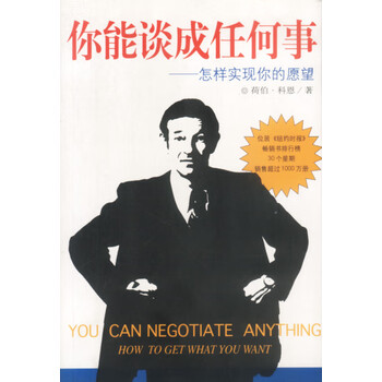 你能谈成任何事--怎样实现你的愿望