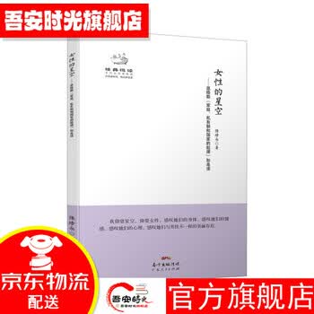 【官方旗舰】女性的星空 恩格斯《家庭、私有制和国家的起源》如是读 经典悦读系列丛书 广东人民出版社