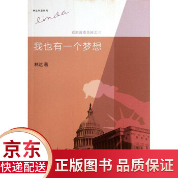 我也有一个梦想