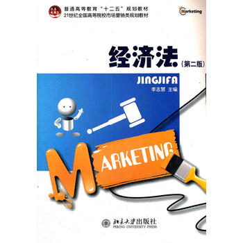 经济法【保证正版】