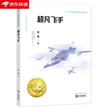 大白鲸科幻世界·飞手