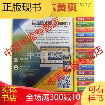中国大黄页2017（电信分册）